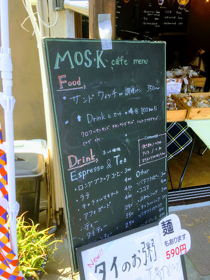 交野市でタイのお粥が食べられるなんて！河内磐船のMOS KITCHEN - おためしキッチン